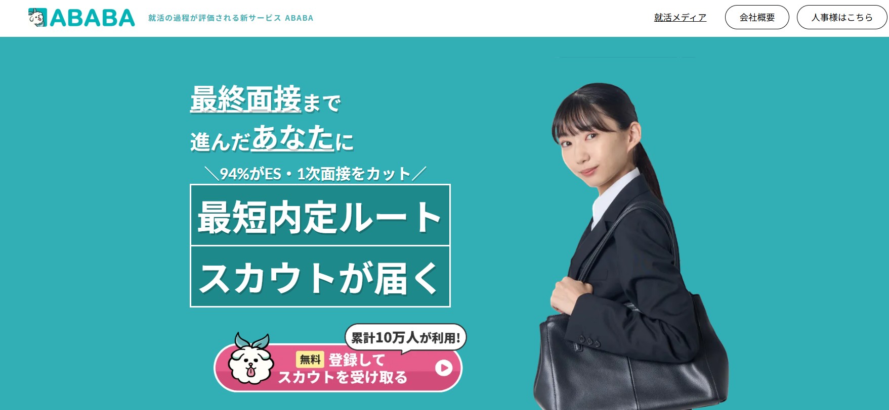 ABABAは怪しい？口コミ・評判が正直ヤバいって本当？