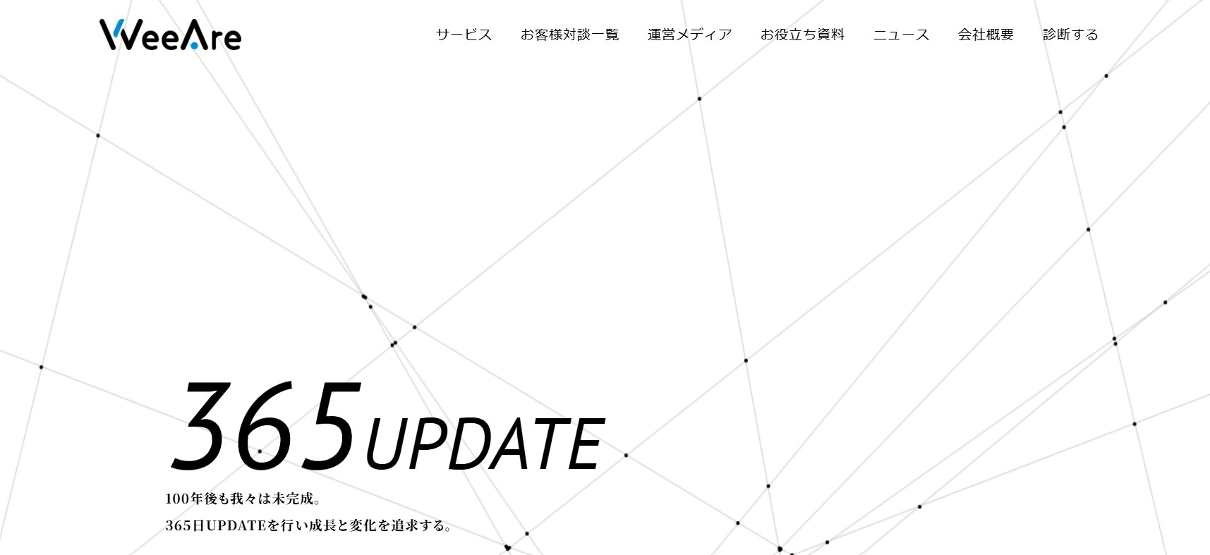 【怪しい？】株式会社WeeAreの口コミ・評判は実際どう？